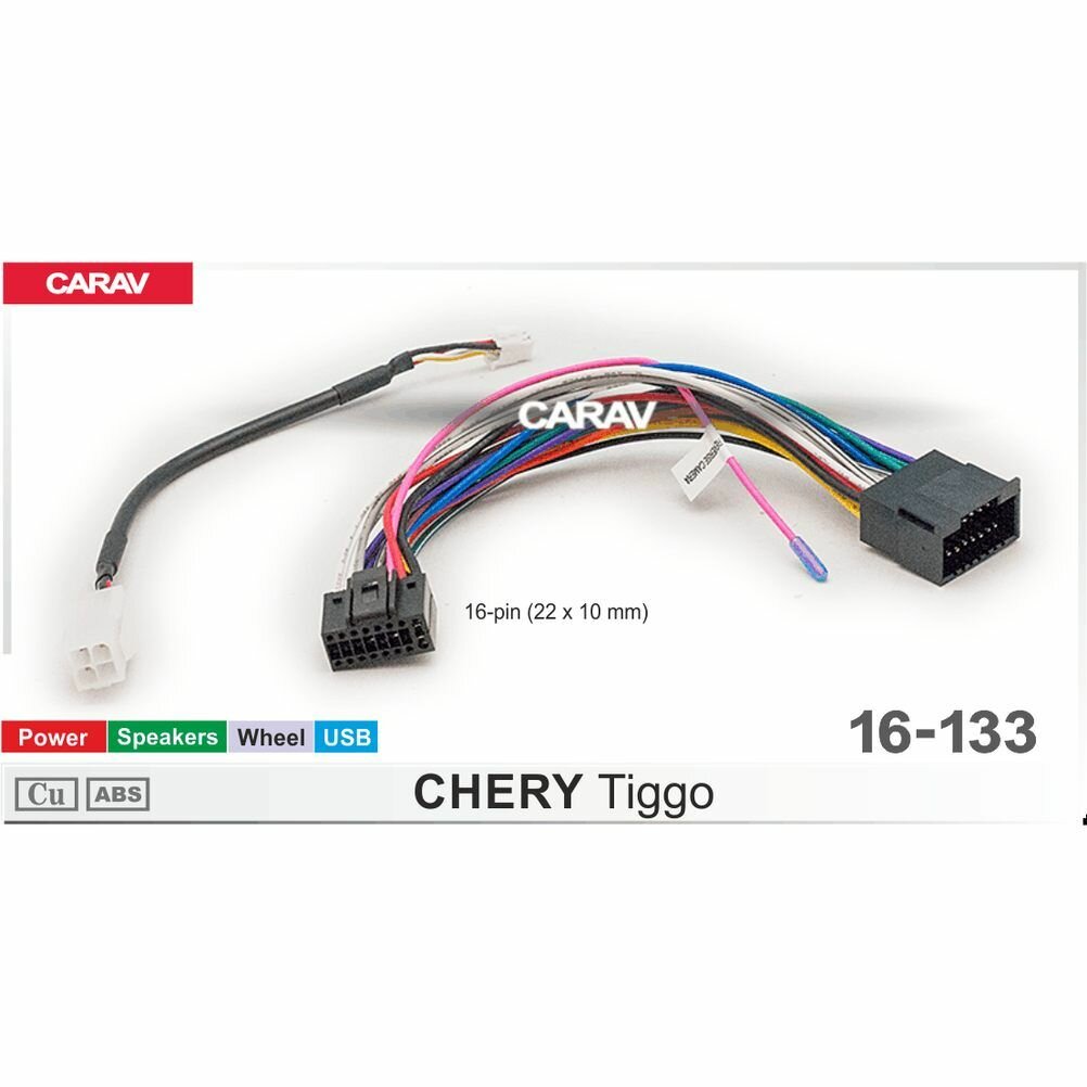 Проводка для подключения Android автомагнитолы 16-pin на CHERY Tiggo / Питание + Динамики + Руль + USB CARAV 16-133