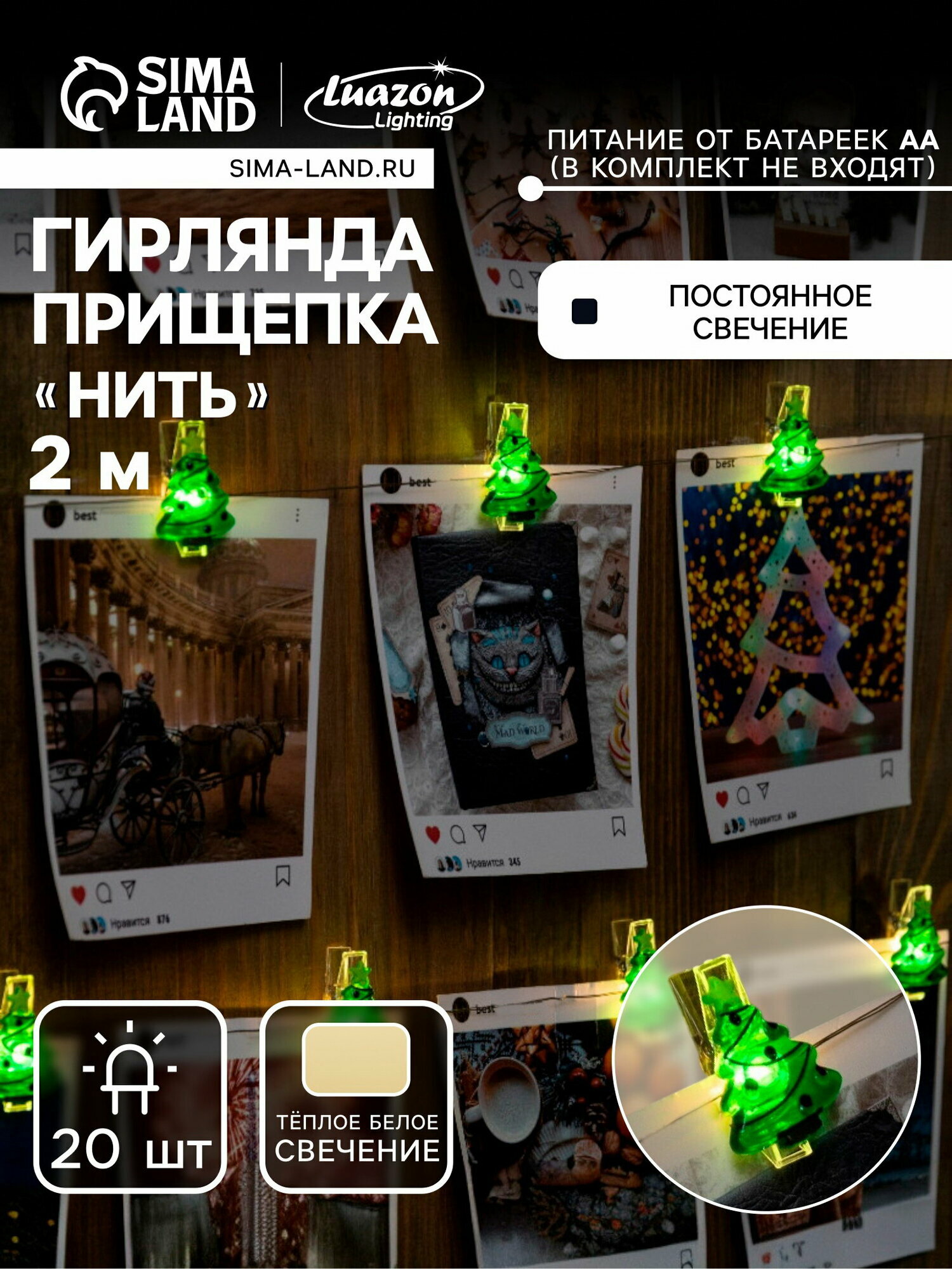 Гирлянда "Нить" 2 м роса с насадками "Прищепки-ёлки", IP20, серебристая нить, 20 LED, батарейки ААх2