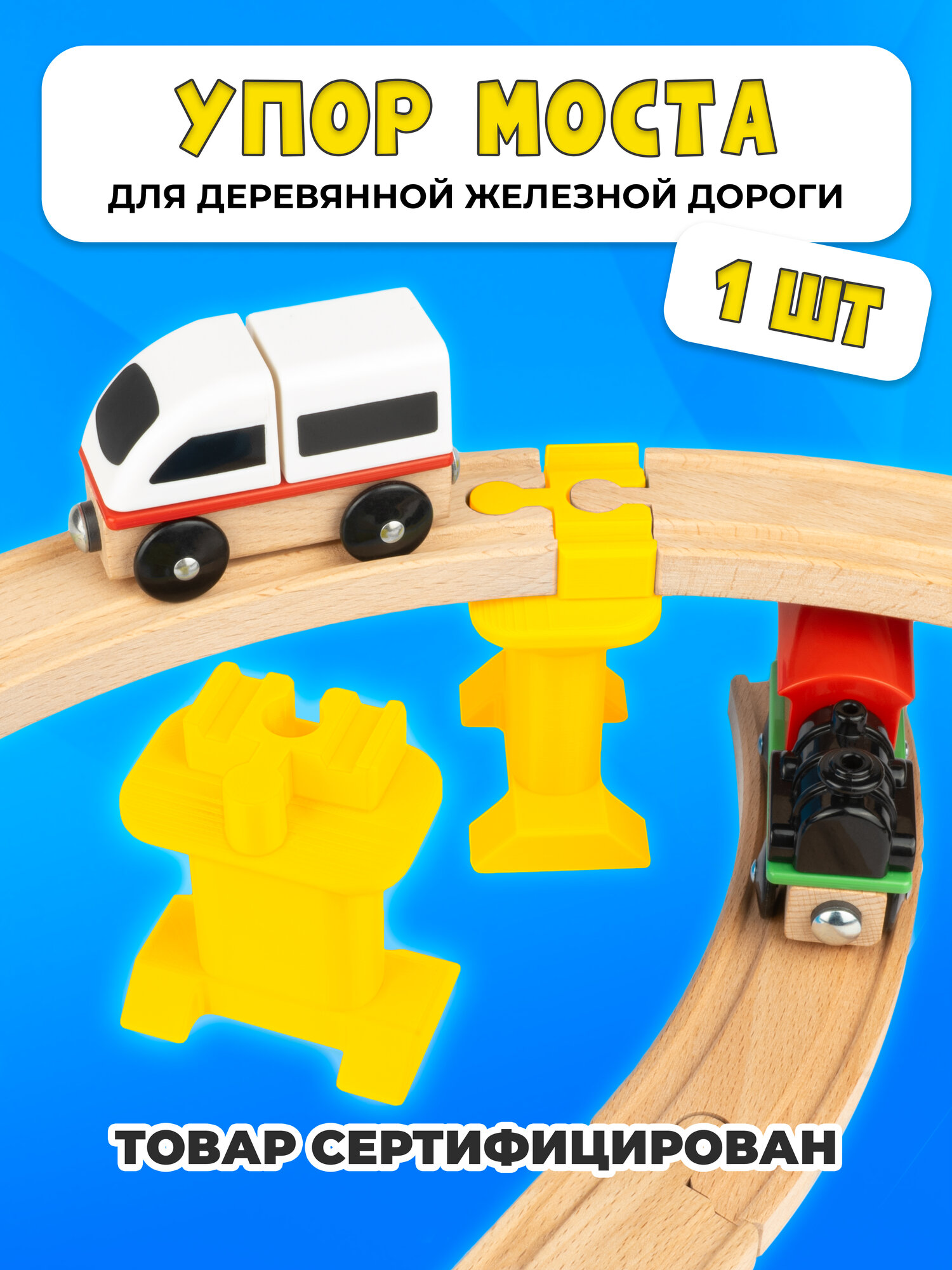 Упор моста для деревянной железной дороги Икеа Лиллабу (Lillabo), Брио (Brio)