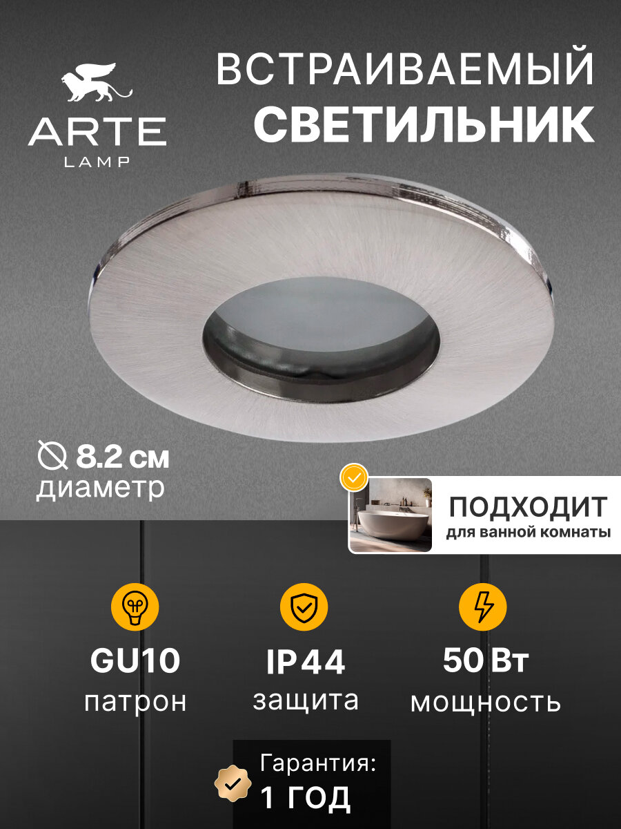 Точечный встраиваемый светильник Arte Lamp AQUA A5440PL-1CC GU10 хром