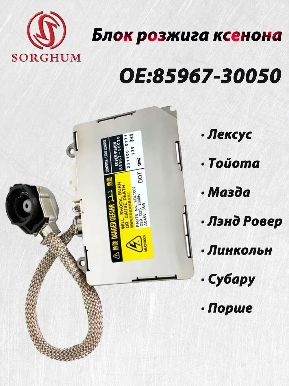 Блок розжига ксенона Lexus ES GS IS LS RX SC Toyota Avalon Prius Sienna Mazda 85967-50020 85967-30050 блок фары D2S D2R