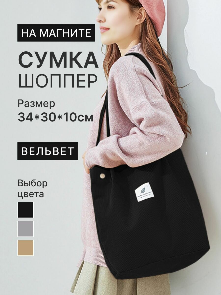 Сумка шоппер