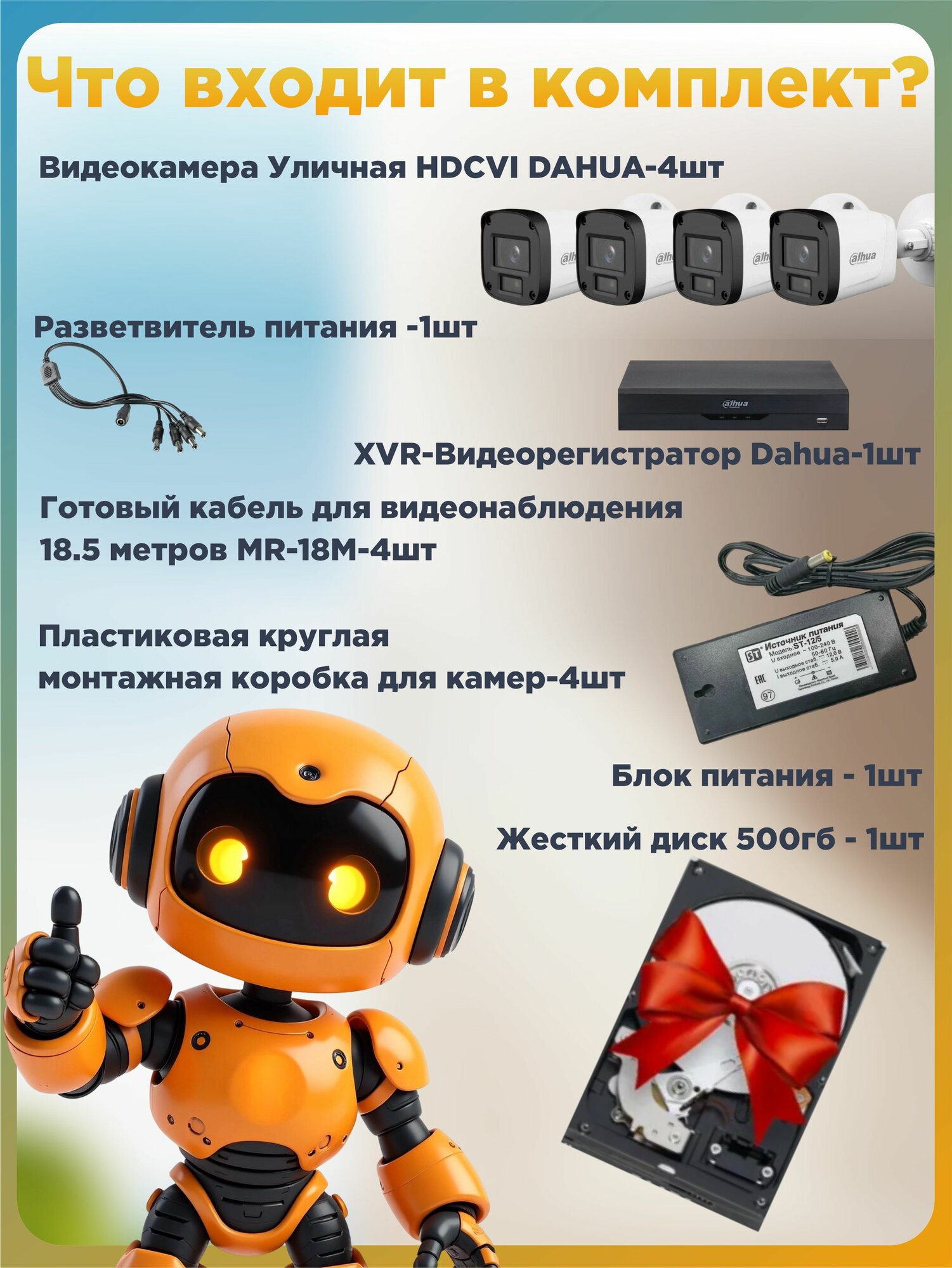 Комплект видеонаблюдения уличный Dahua 2мп 4 аналоговые камеры с микрофоном, видеорегистратор, с жестким диском