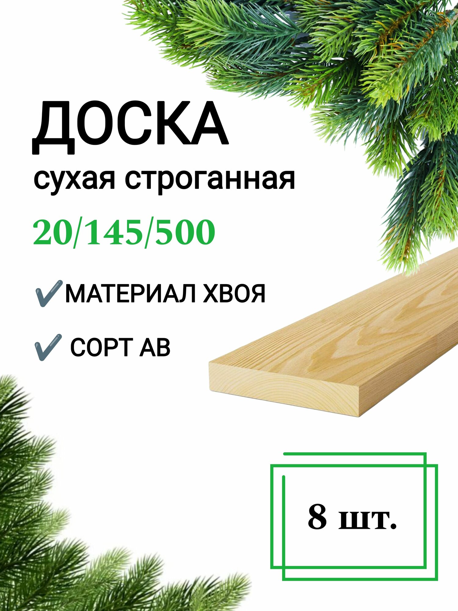 Доска сухая строганная 20x145 0,5 м / 8 шт строительная