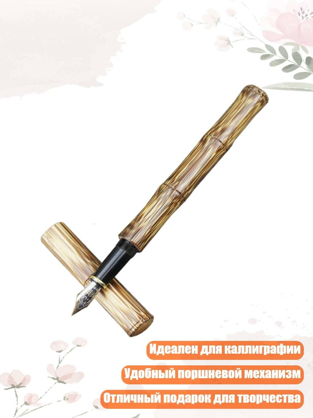 Перьевая ручка 0,5 мм для письма