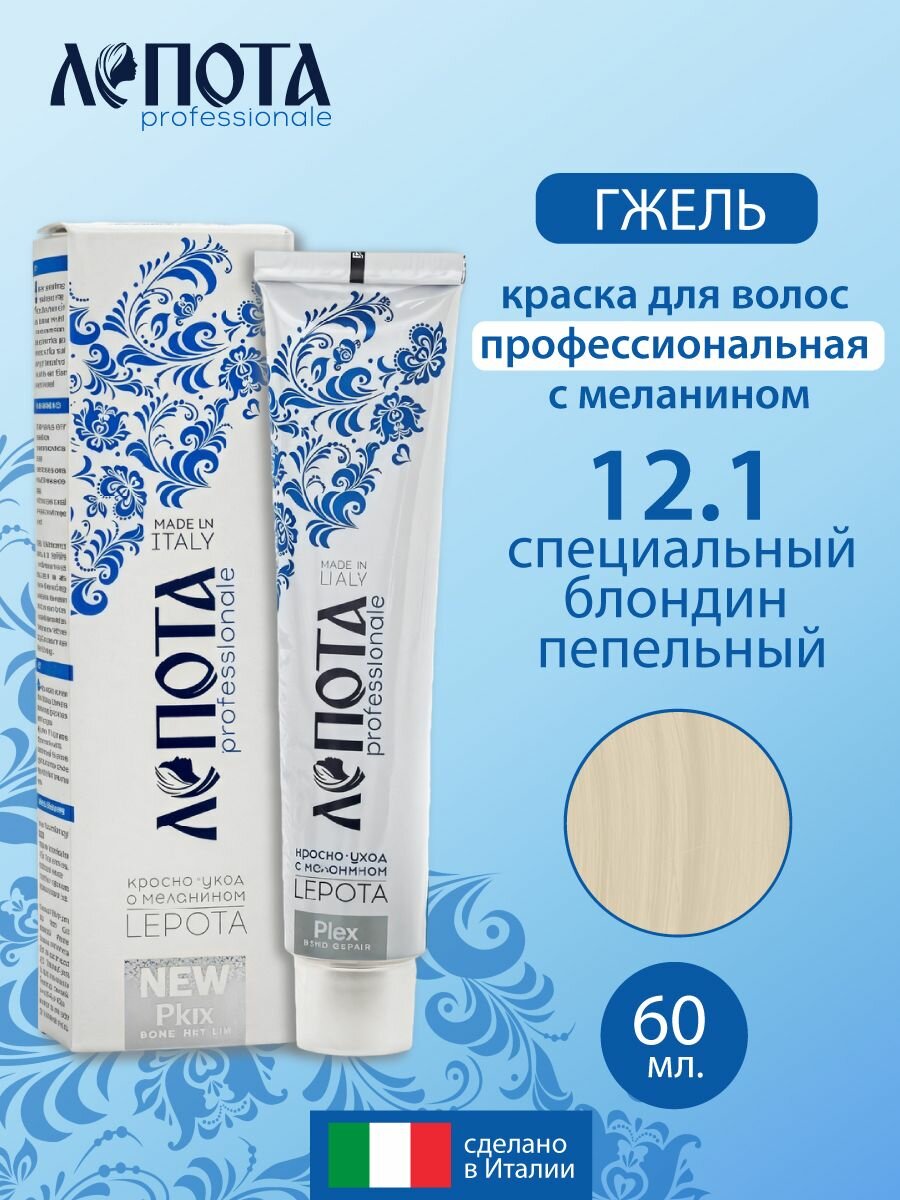 Краска для волос лепота Гжель, профессиональная с меланином, 12.1, специальный блондин, пепельный