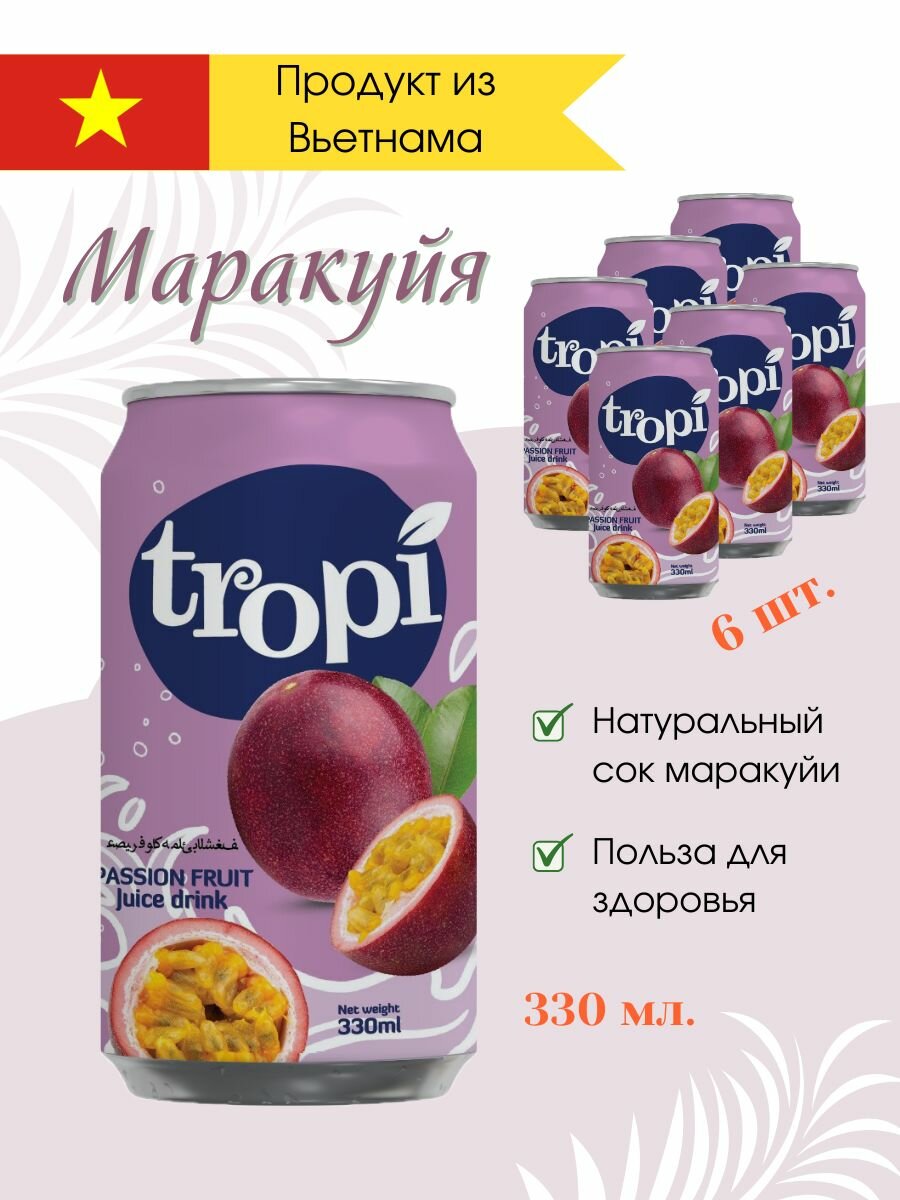 Сокосодержащий напиток TROPI Маракуйя с соком маракуйи, Вьетнам 330 мл. 6 шт.