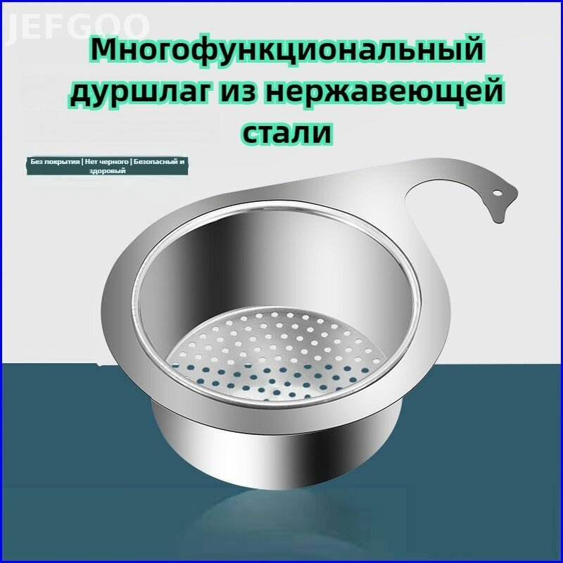Дренажная корзина из нержавеющей стали, влажная и сухая сепарация, подвесный тип