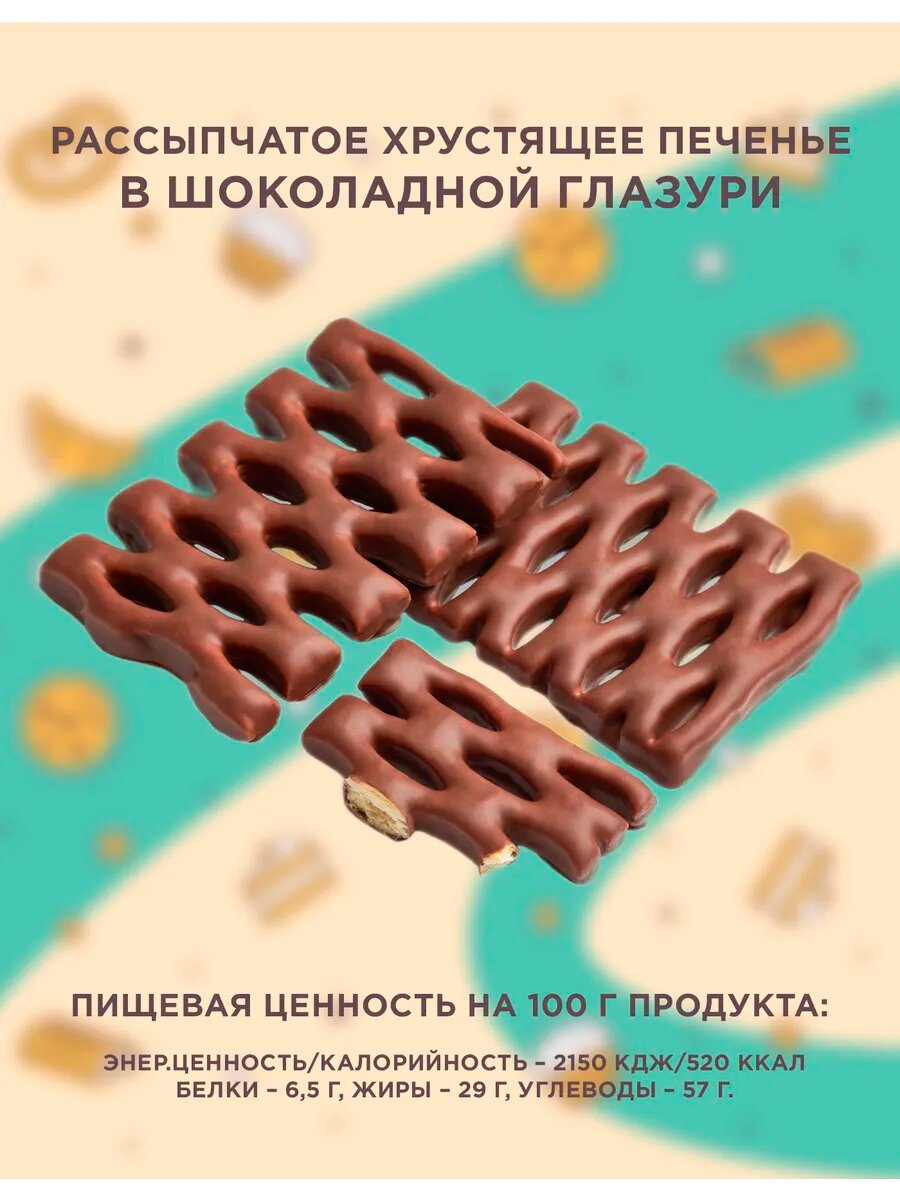 Хрустишка в шоколаде 2,200