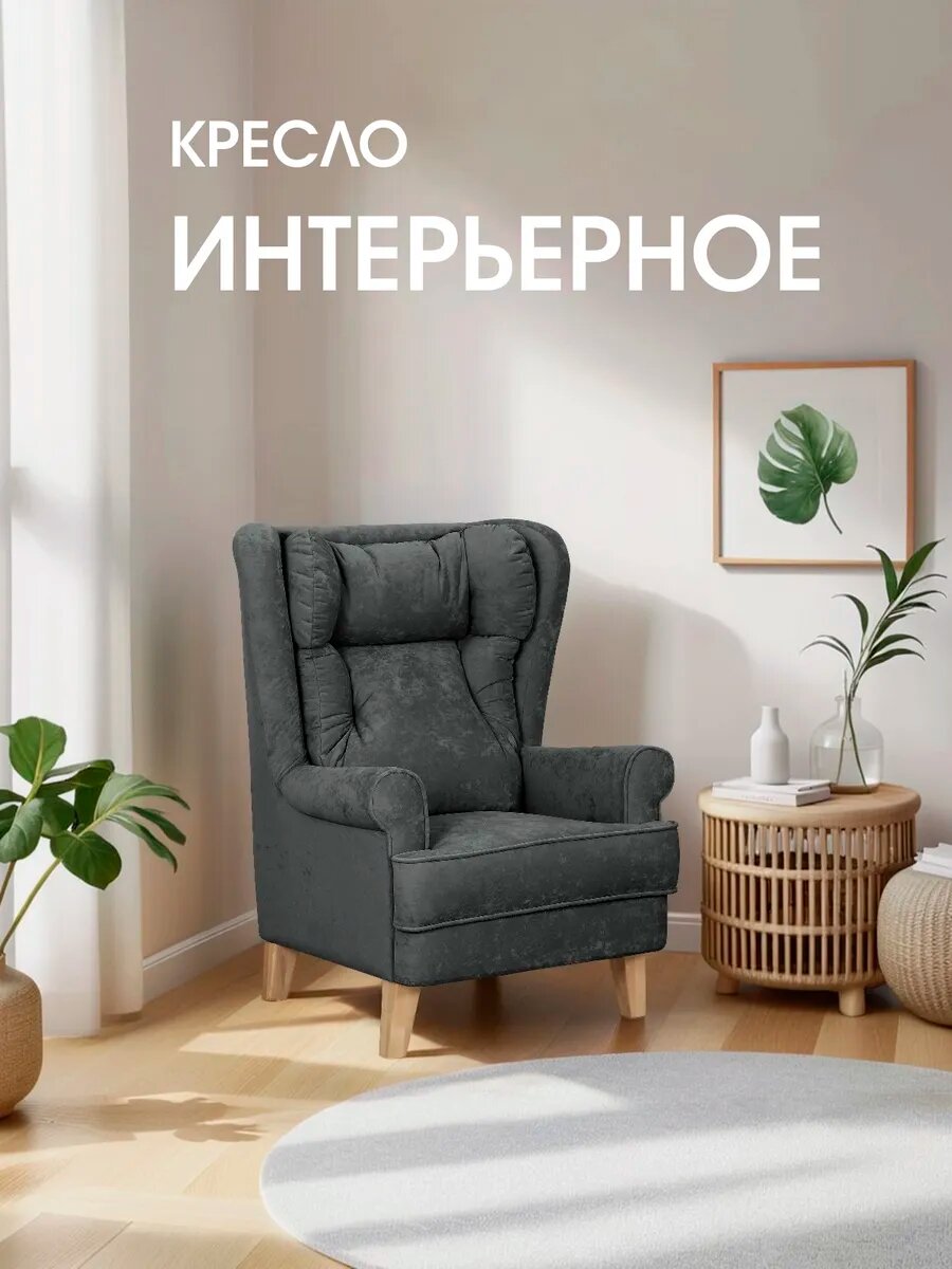 Кресло для отдыха мягкое Комфорт-2, высокая спинка, на ножках, микровелюр серый