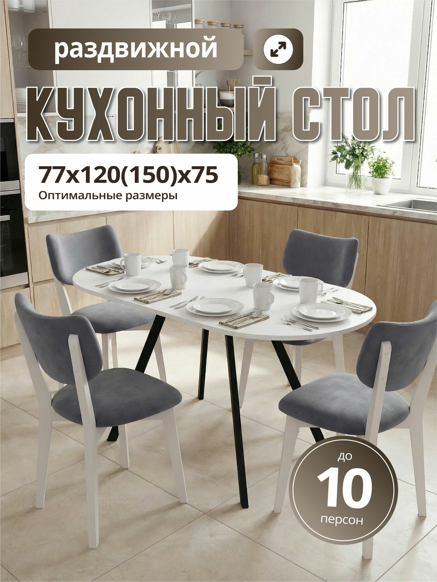 СтолБери Стол кухонный овальный раскладной, 120 (150) х 77 см