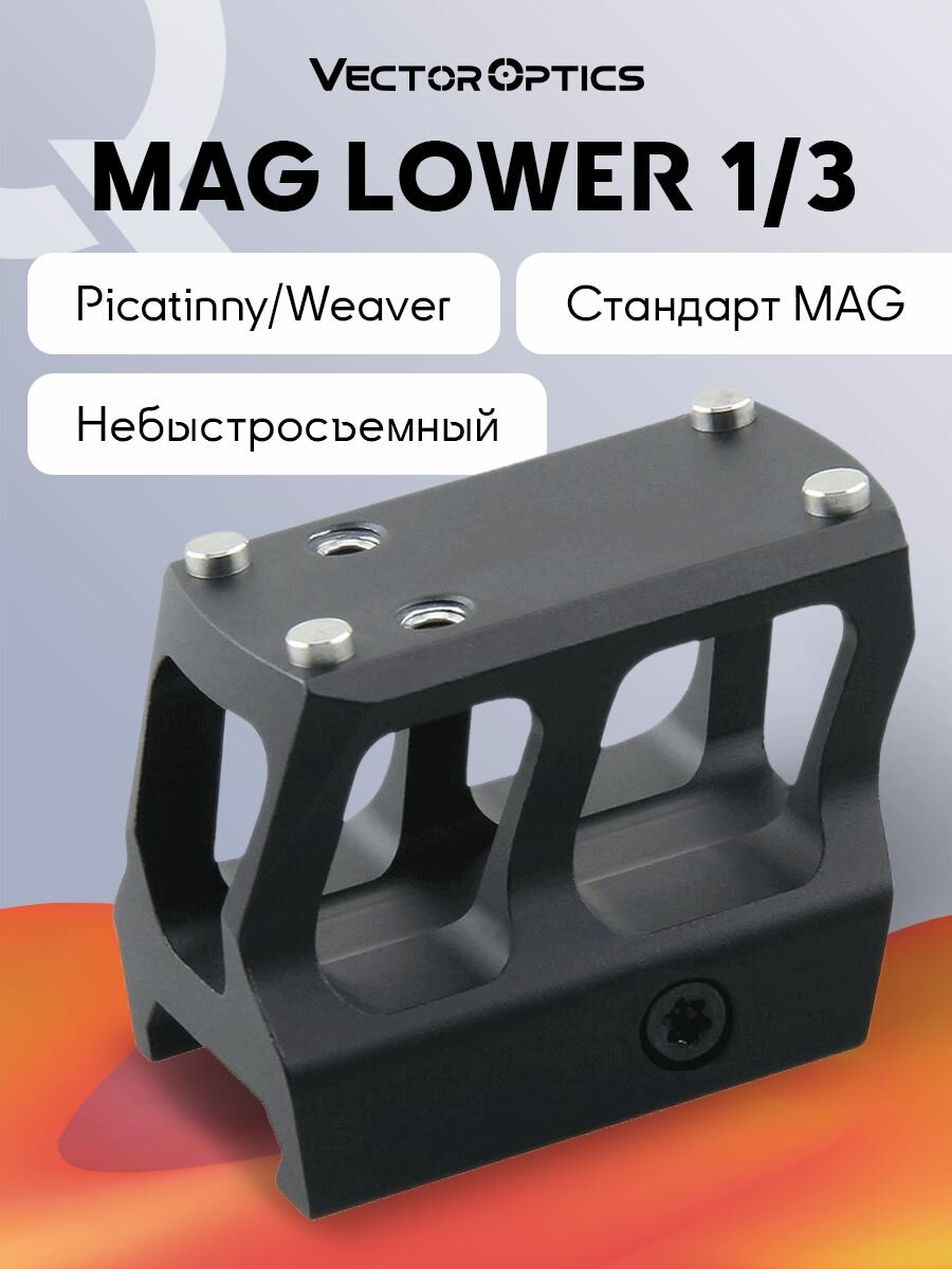 Кронштейн для прицела Vector Optics высокий 28мм, стандарт MAG (совместим с RMSc), алюминиевый сплав