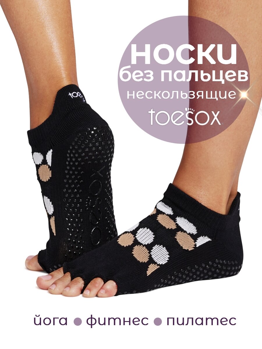 Носки для йоги, носки с открытыми пальцами ToeSox Low Rise нескользящие, цвет Восхождение, размер M