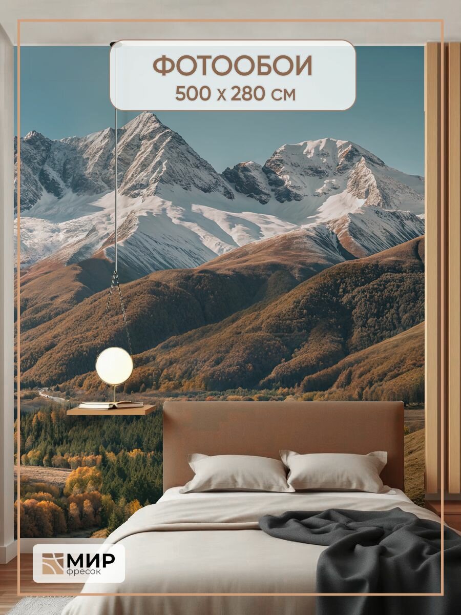 Фотообои, артфн "Горный пейзаж", флизелин премиум, 3d 500 см x 280 см