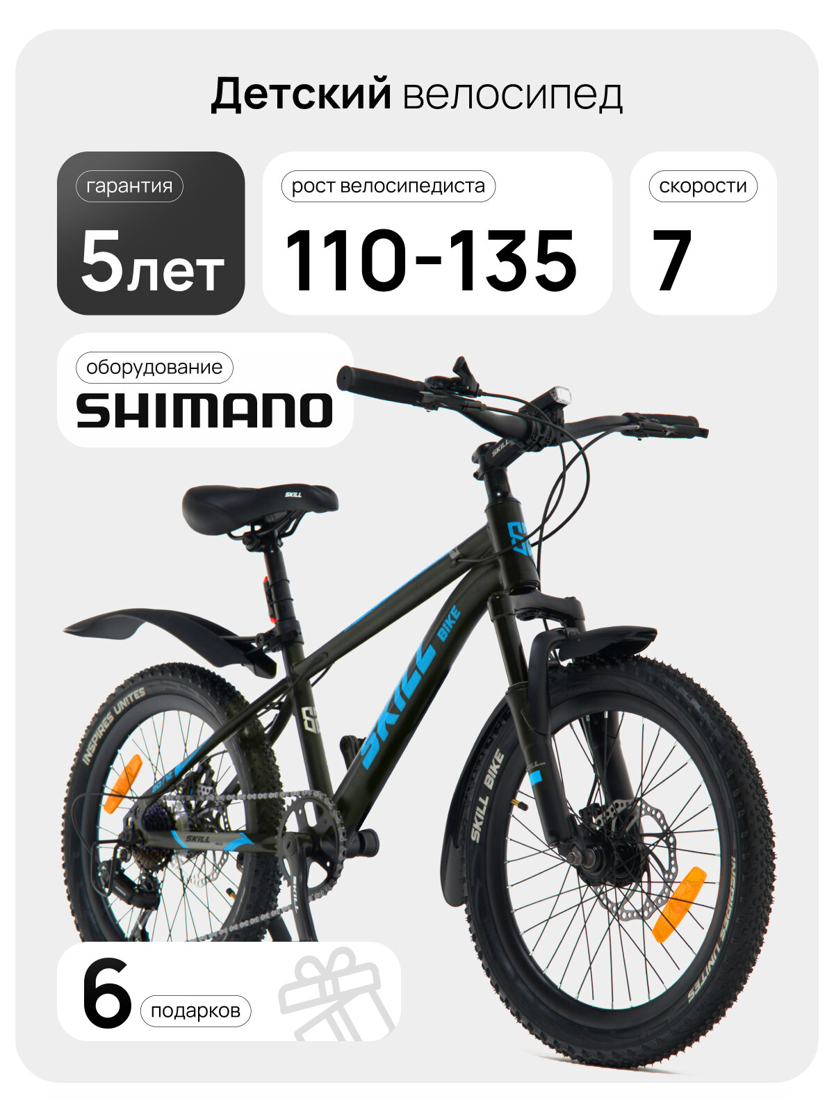 Велосипед горный детский Skill Bike, колеса 20 дюймов, рама 12 дюймов, 7 скоростей