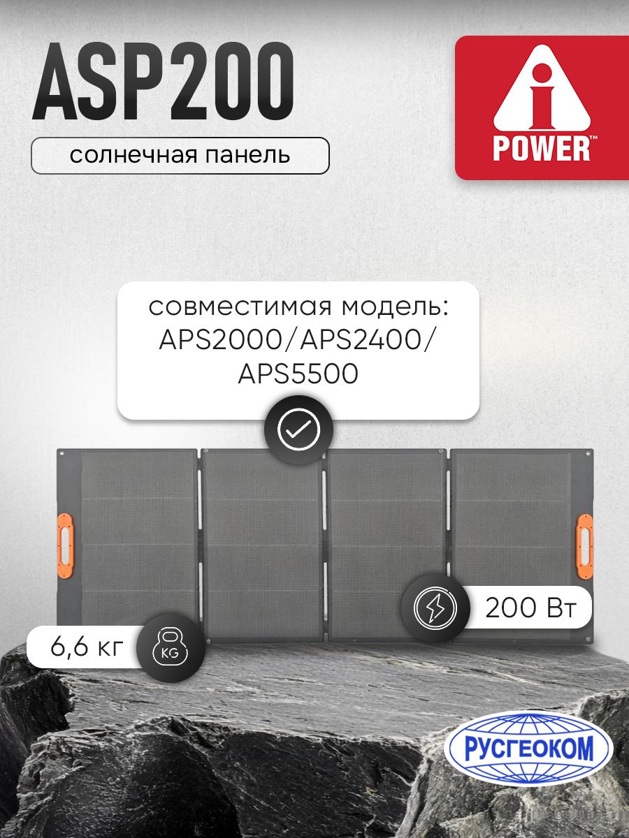 Солнечная панель A-iPower ASP200, Мощность: ном. 200 Вт (арт. 29402)