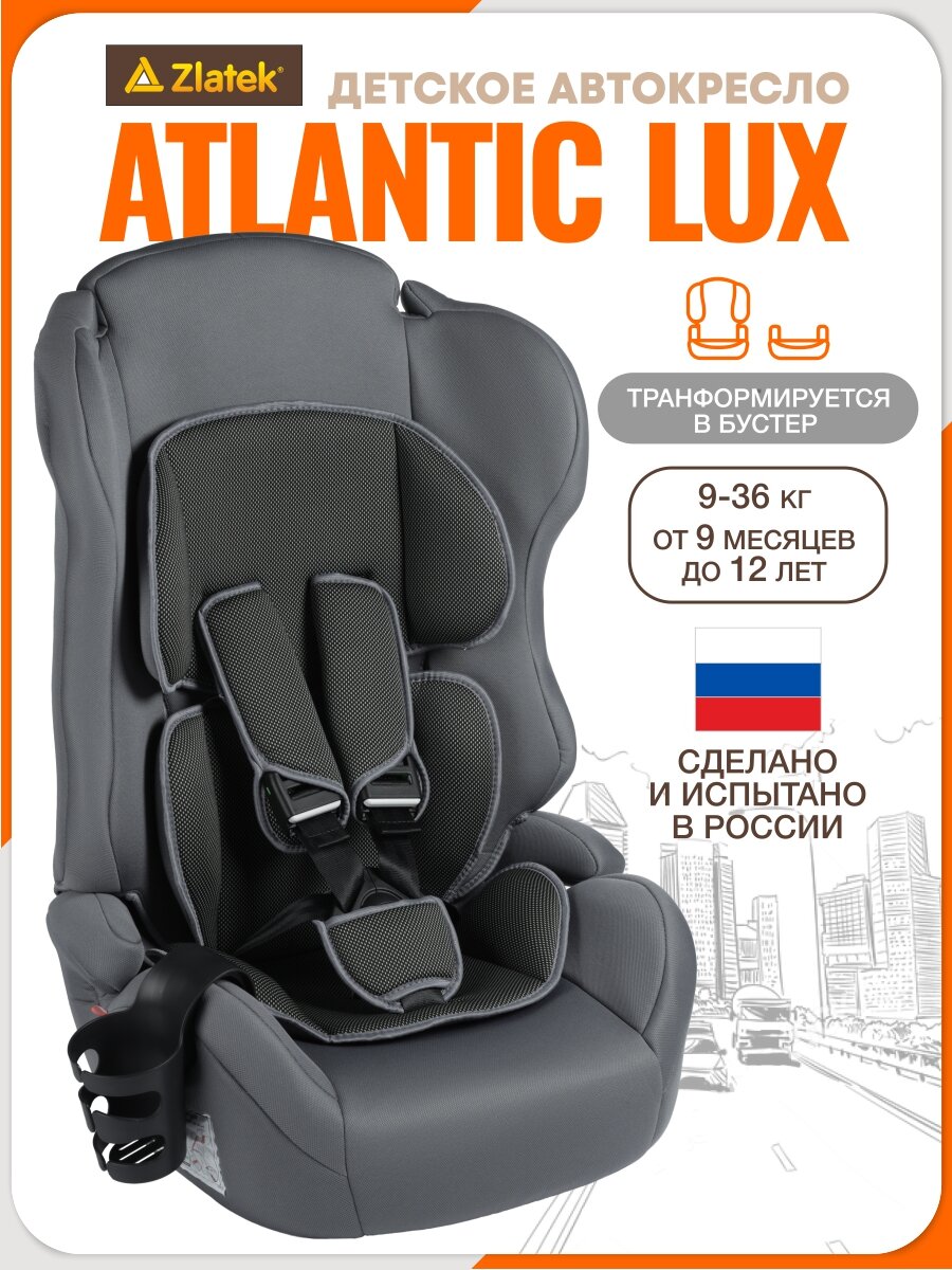 Автокресло детское Zlatek Atlantic Lux, 9 36 кг, карбон