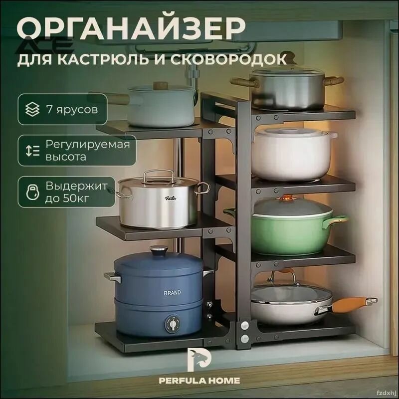 Держатель кухонный для сковород, тарелок, кастрюль, 51 см х 21 см х 53 см, 1 шт