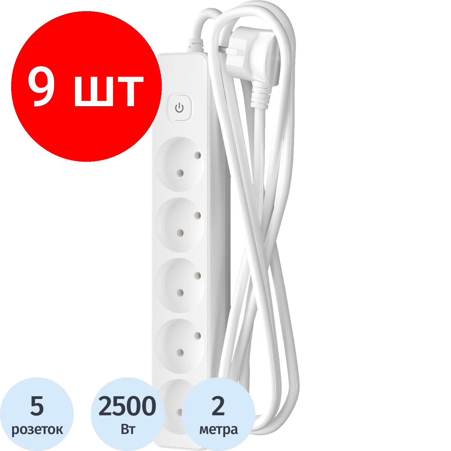 Комплект 9 штук, Удлинитель сетевой фотон 10-25S, 2м, 5 розеток, 10А, с выкл, Белый