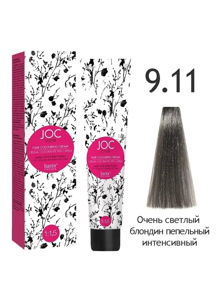 BAREX Крем-краска профессиональная JOC COLOR с маслом жожоба 9.11 очень светлый блондин пепельный интенсивный 100 мл