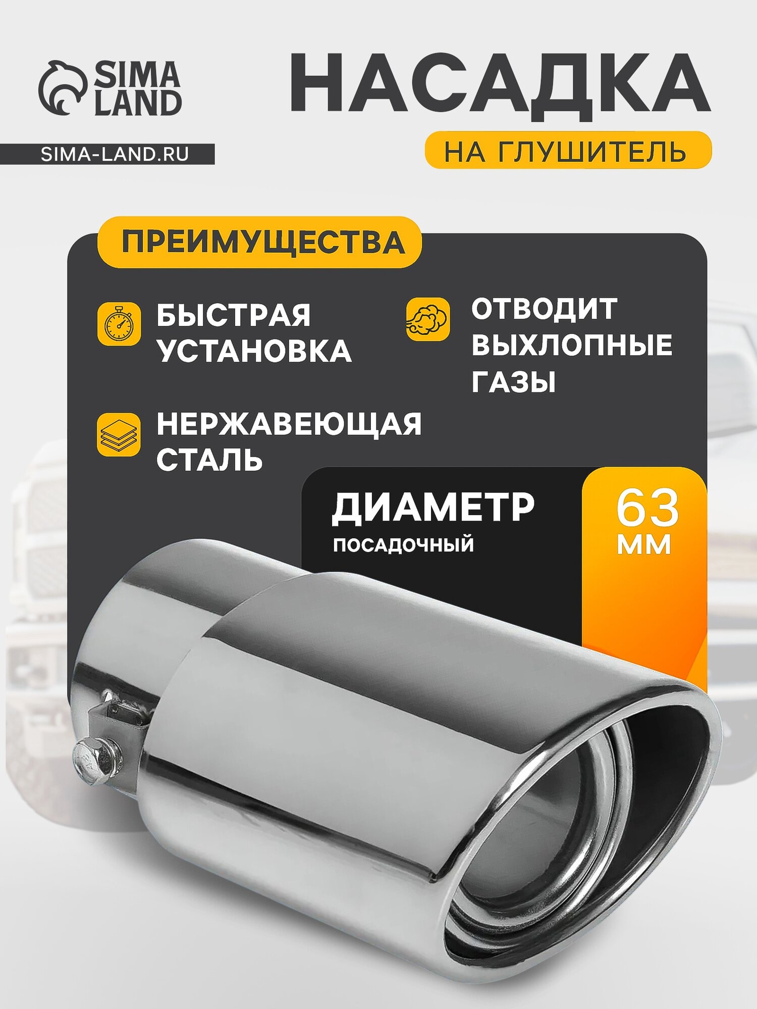 Насадка на глушитель 140×90×70 мм, посадочный d=60 мм