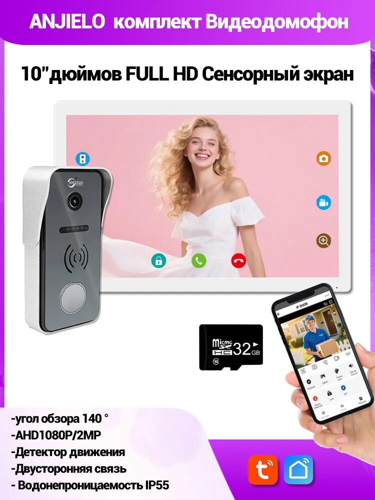Видеодомофон 10 дюймов с Full HD камерой (1080P), Wi-Fi, сенсорным монитором, ночным видением и двусторонней связью. Защита IP55. Умный дом Tuya. Для квартиры/дома