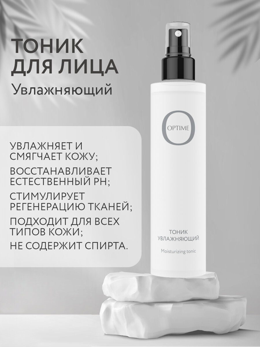 Тоник для лица увлажняющий для всех типов кожи, 200 мл Optime
