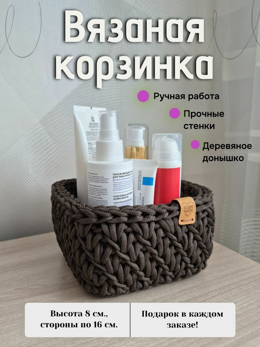 Корзинка вязаная, квадратная. Стороны по 16 см, высота 8 см. Цвет Графит.