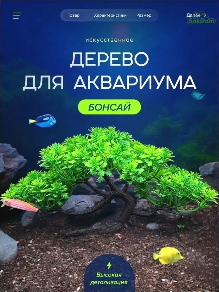 Искусственное растение. Декорация для аквариума. Бонсай.