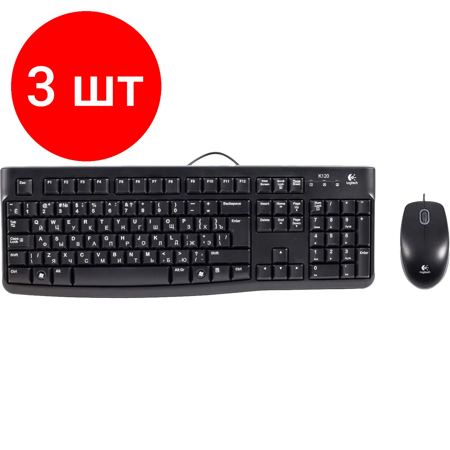 Комплект 3 упаковок, Набор клавиатура+мышь Logitech MK120, Black, ориг РУС грав (920-002561)
