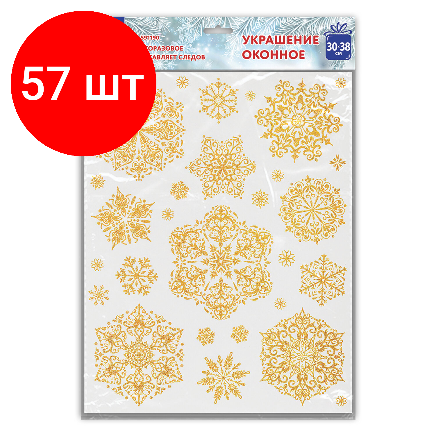Комплект 57 шт, Украшение для окон и стекла золотая сказка "Золотистые снежинки 4", 30х38 см, ПВХ, 591190