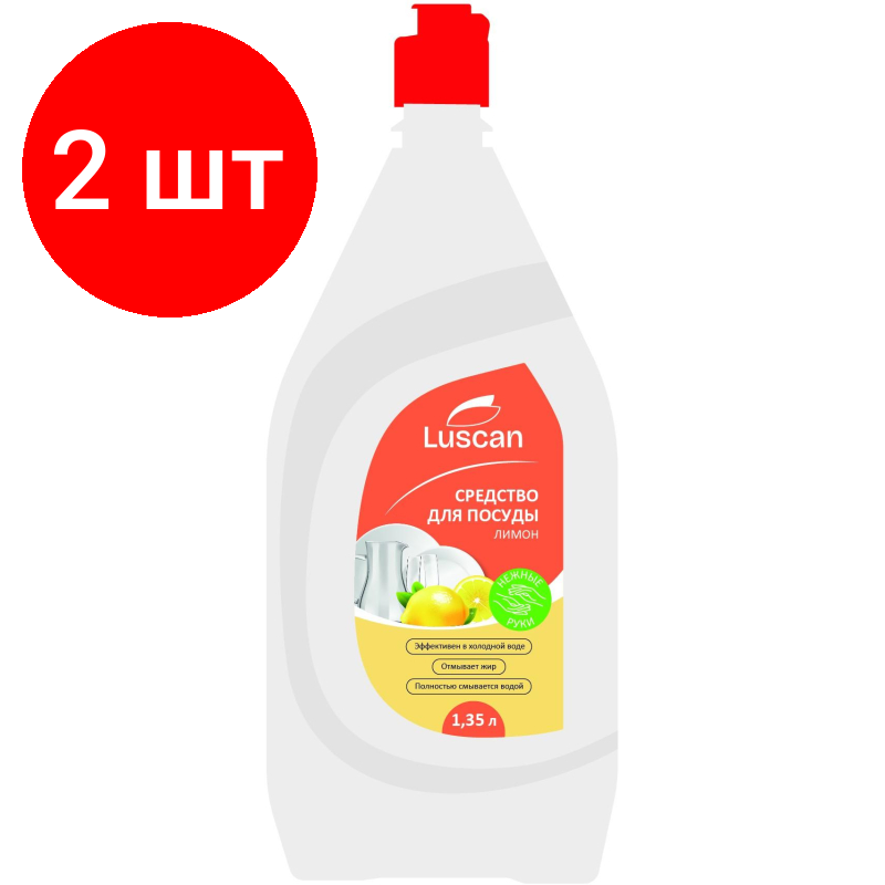 Комплект 2 штук, Средство для мытья посуды Luscan Лимон 1.35л флип-топ