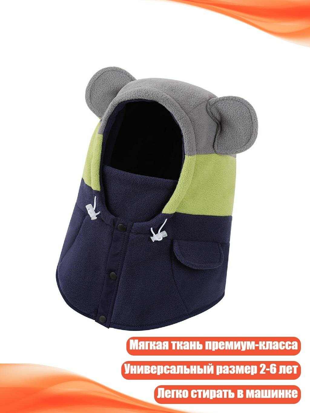 Флисовая балаклава для детей 2-6 лет, Темно-синий