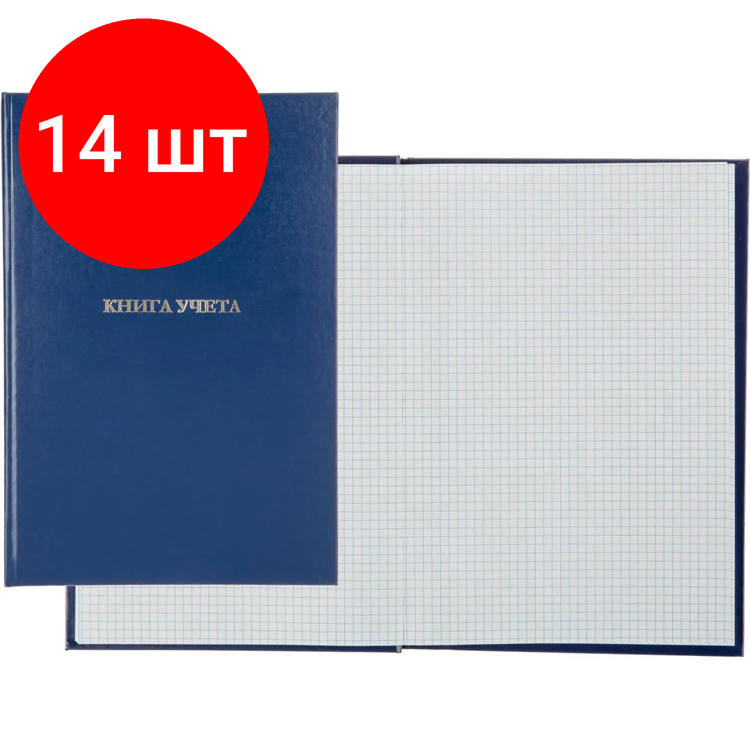 Комплект 14 штук, Книга учета Attache А4 128л клетка офсет бумвинил