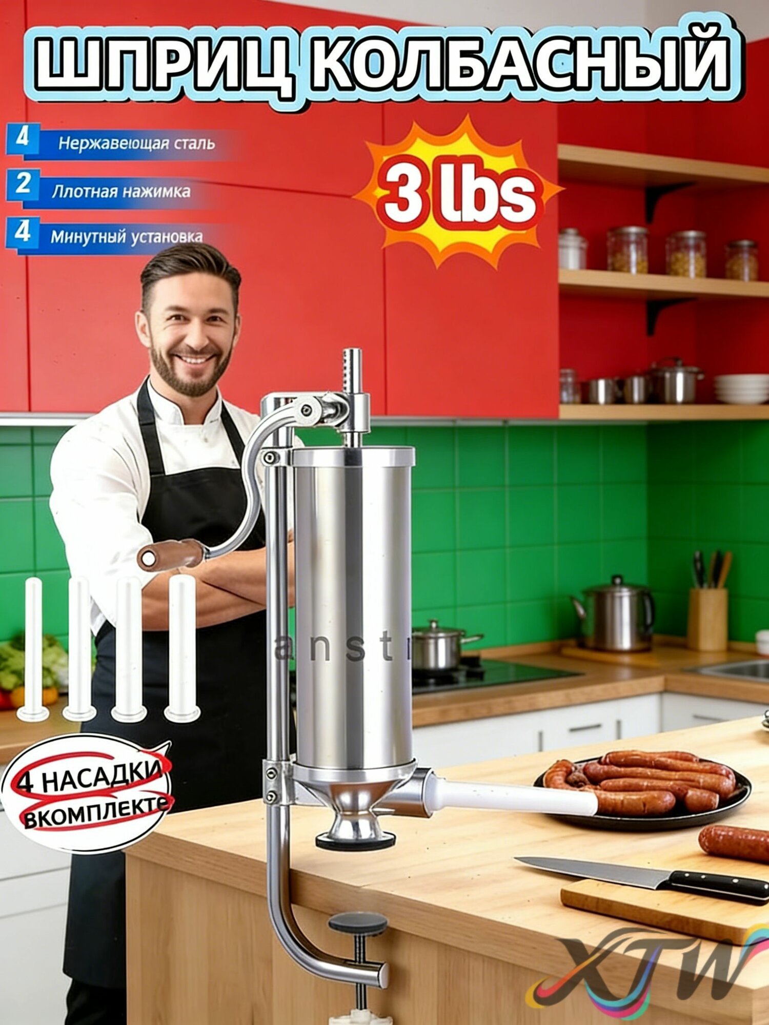 Шприц колбасный, насадок: 4 шт