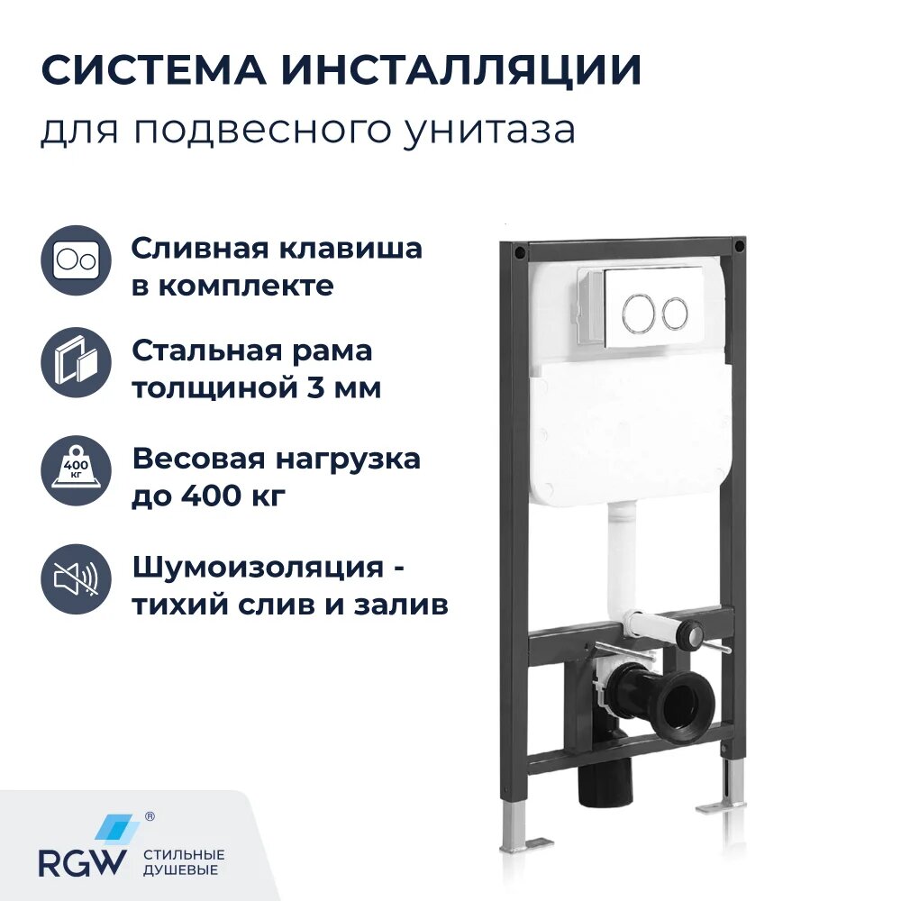 Инсталляция с кнопкой RGW SWI 03 58 см, крепление к стене/к полу, с регулировкой по высоте, кнопка для унитаза белая, глянцевая