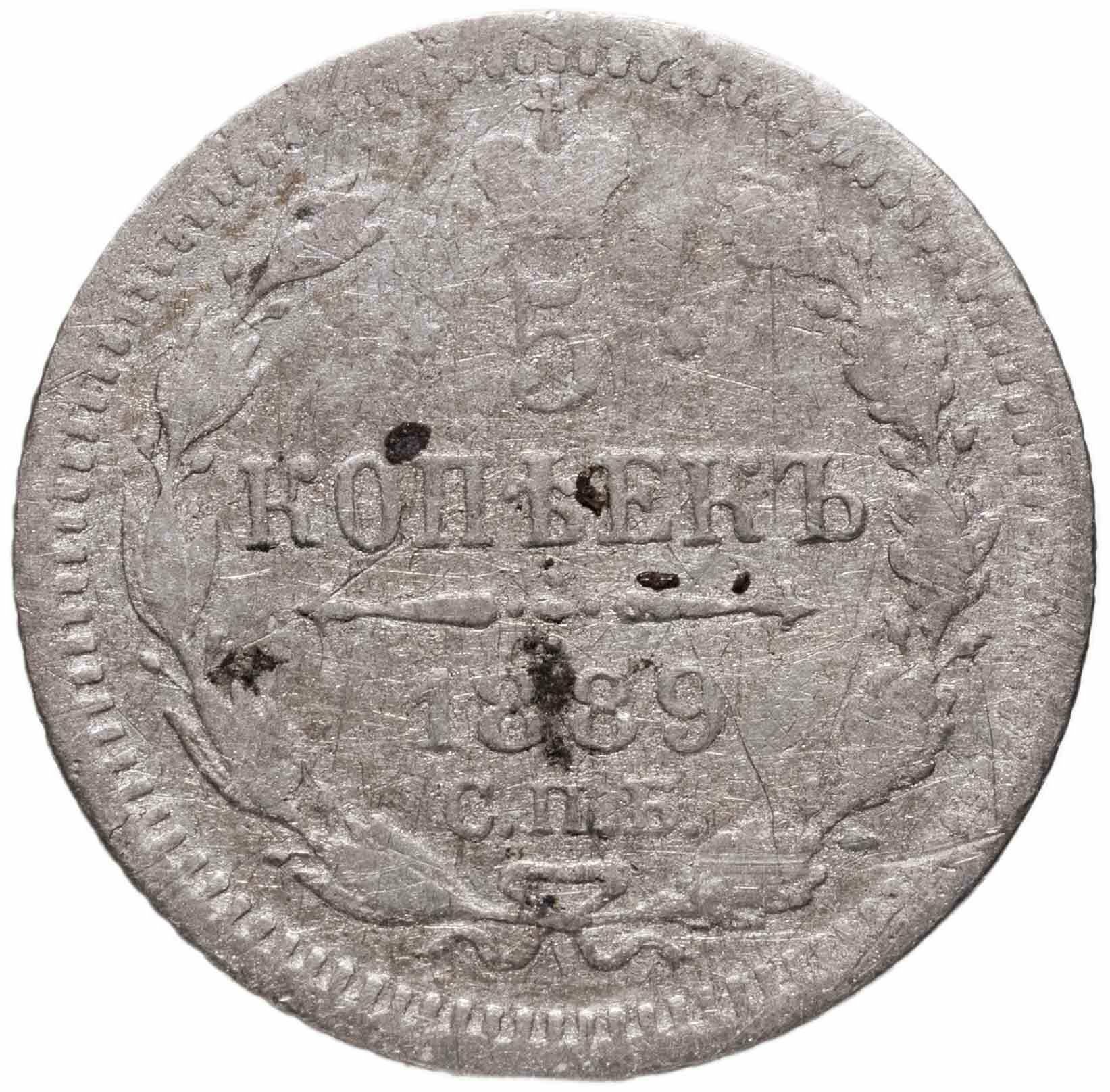 5 копеек 1889 СПБ-АГ, Серебро 500, в сохранности VG-F