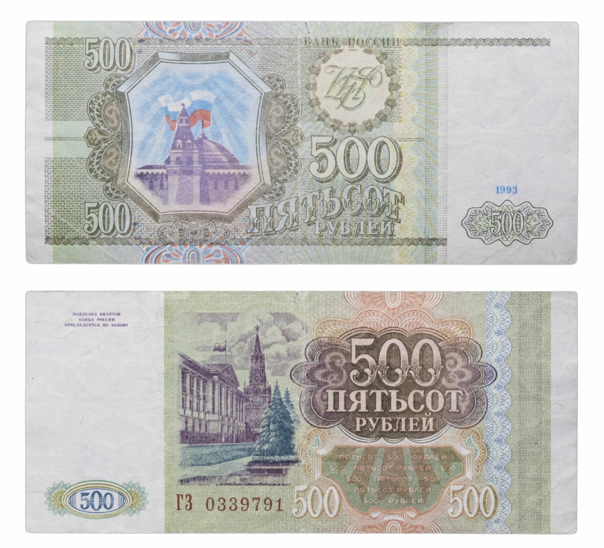 500 рублей 1993 тип литер Большая/маленькая