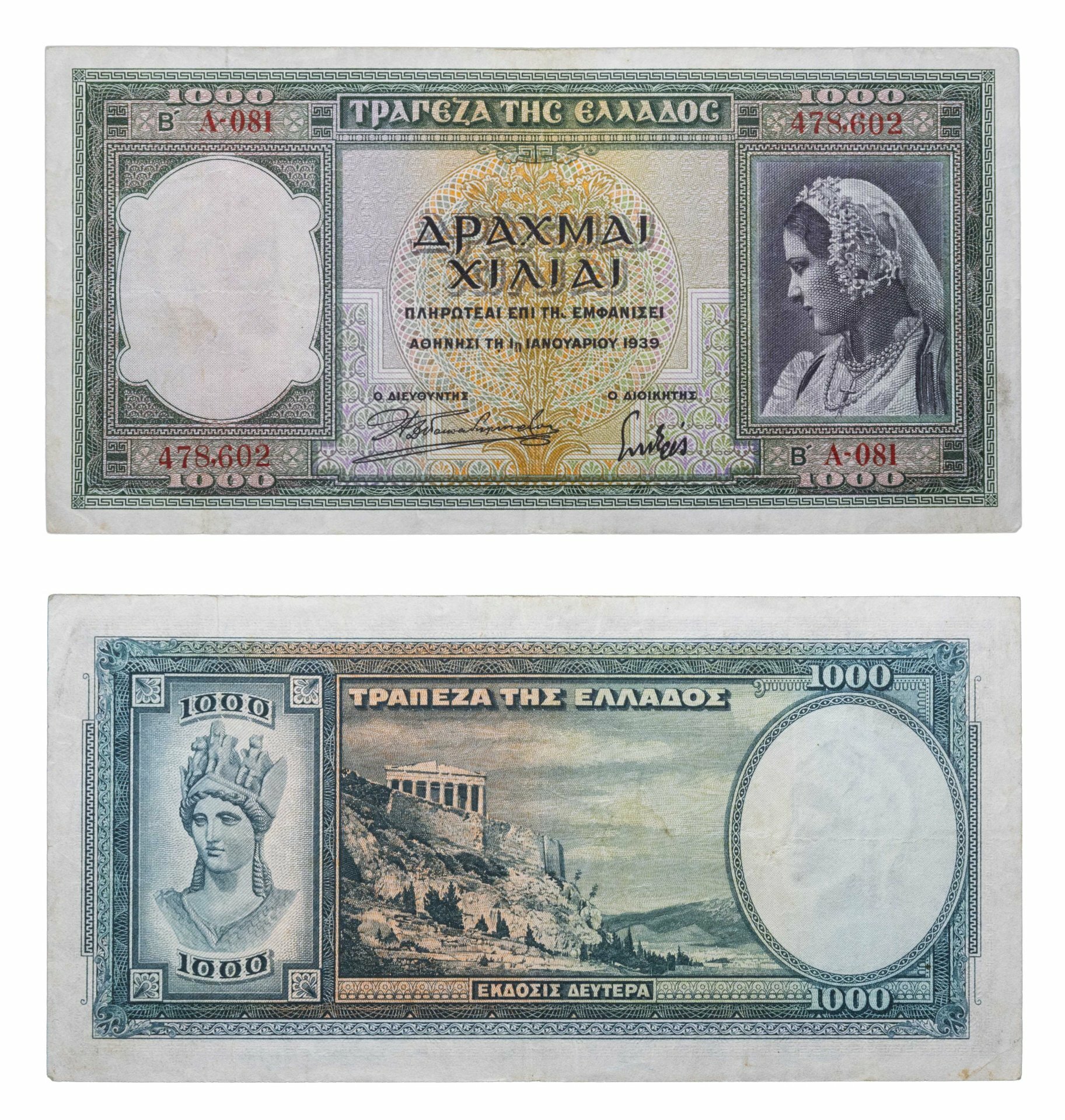 Греция 1000 драхм 1939 "Афина, Парфенон на Акрополе, Афины"