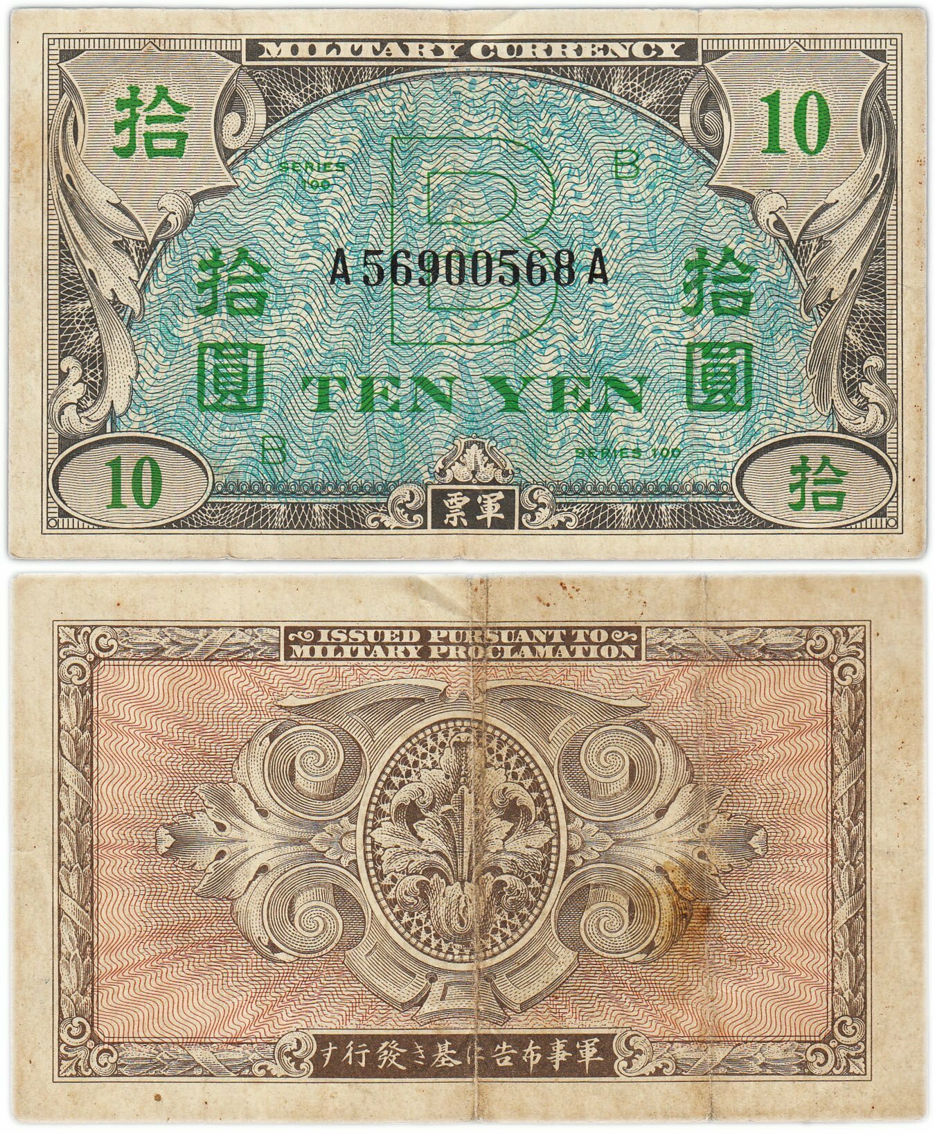 Япония 10 йен 1945 Pick 71 Американская оккупация