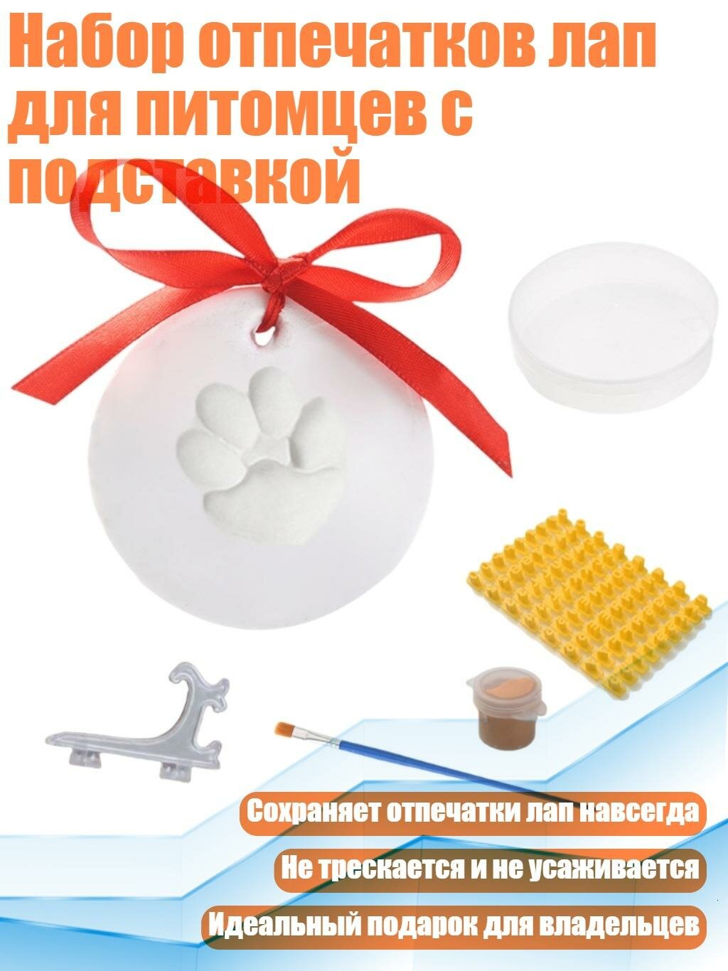 Набор отпечатков лап для питомцев с подставкой, Белый