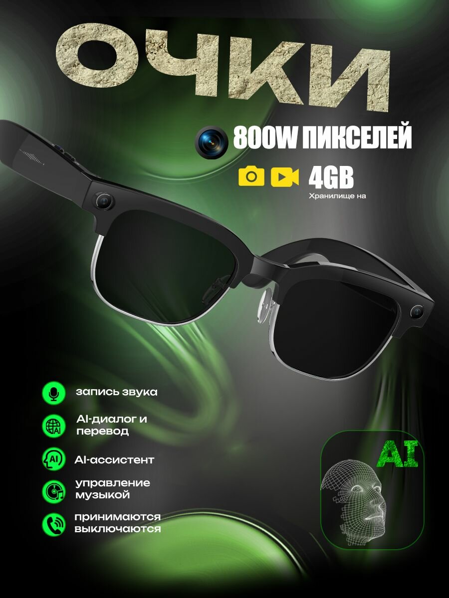 Мужские умные очки с высококачественной 8-мегапиксельной камерой, камерой, видео, аудио, ультрафиолетовой защитой, переводом ИИ и вопросами и ответами