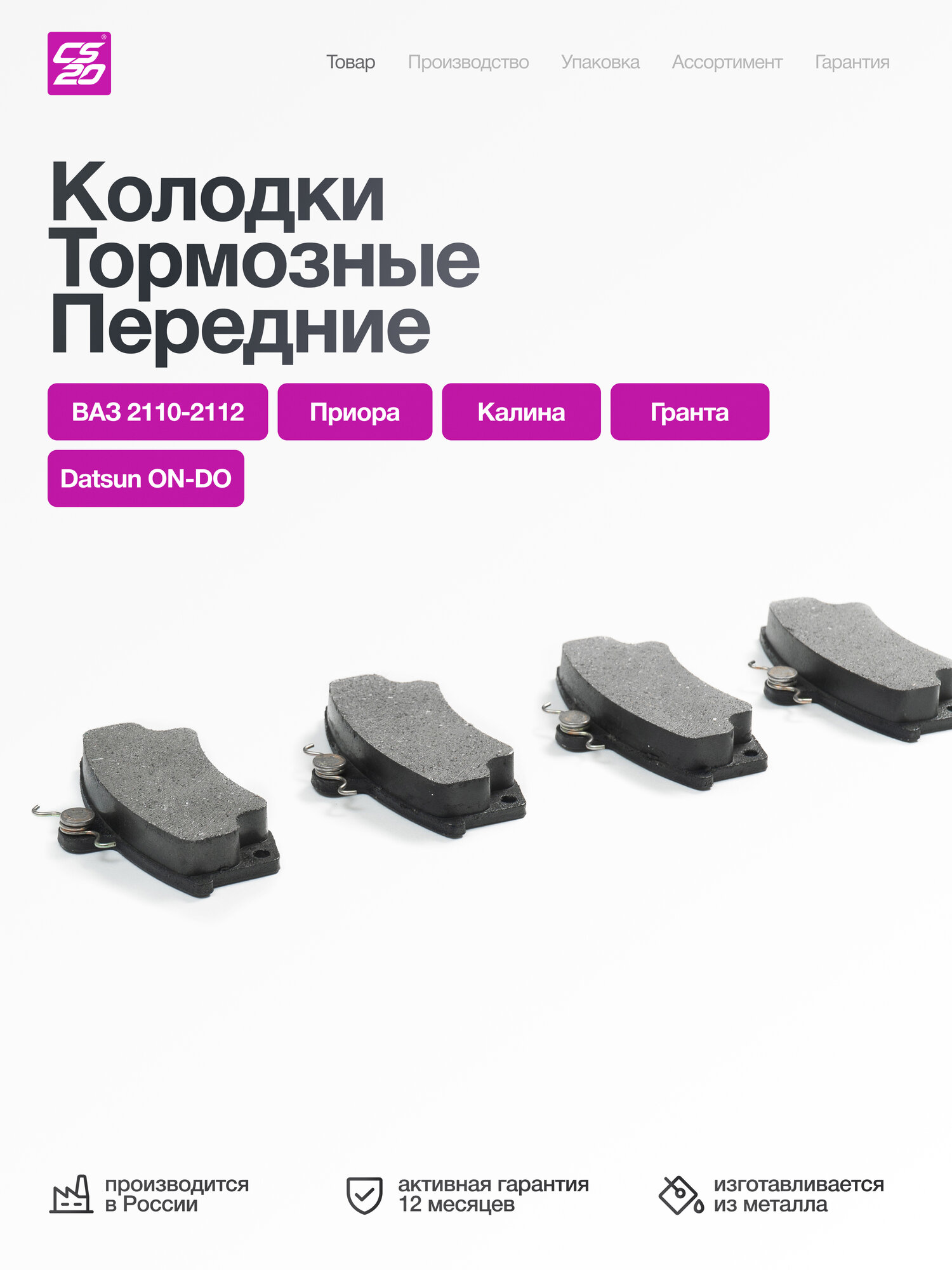 Колодки тормозные для а/м ВАЗ-2110/2112/Priora/Granta/Kalina/Datsun On-Do передние