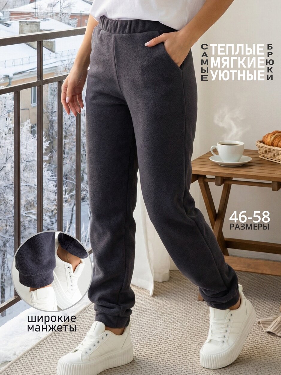 Брюки спортивные джоггеры флисовые теплые спортивные