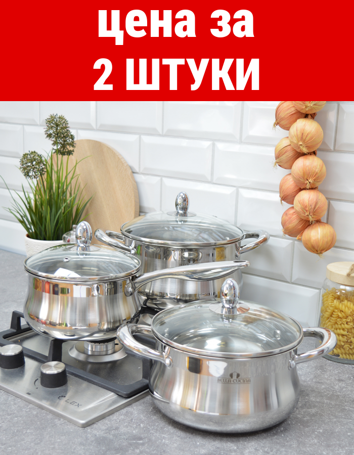 Комплект 2 шт, Набор кастрюль 3 предмета (2.7л, 3.6л, ковш 1.9л) нерж Bella Cucina BC-2141