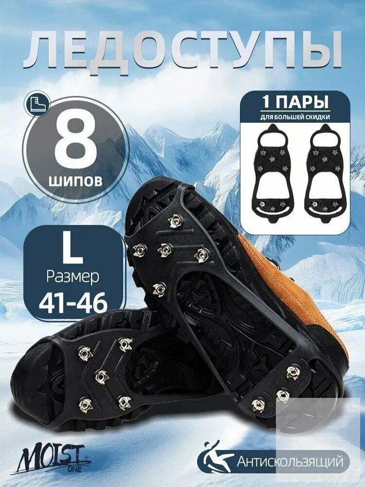 Ледоступы размер 9 (L)