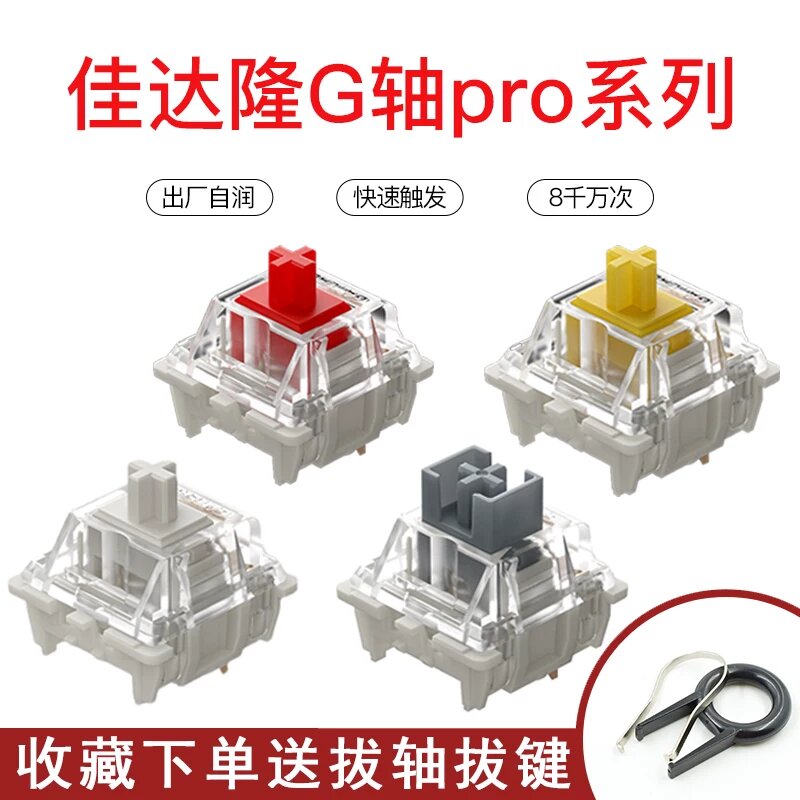 Механические переключатели Gateron G Yellow Pro, G Red, Tea, Silver, White Pro, линейные, заводская смазка