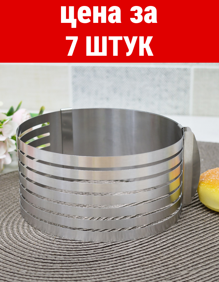 Комплект 7 шт, Форма для выпечки 16-22см разъемная с прорезями "Torta"