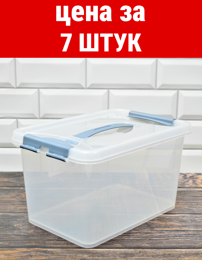 Комплект 7 шт, Контейнер 10л с защелками и ручкой "Клик", прозрачный