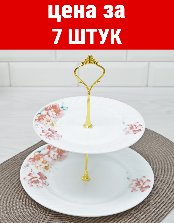 Комплект 7 шт, Фруктовница 2-х ярусная "Лилия" 02-2289